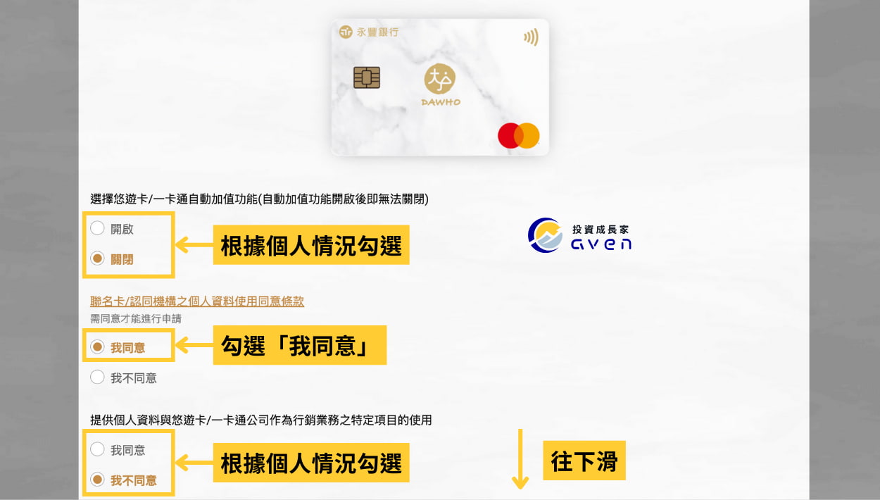 永豐 DAWHO 是什麼？永豐大戶優惠＆開戶步驟全攻略-Caven投資成長家